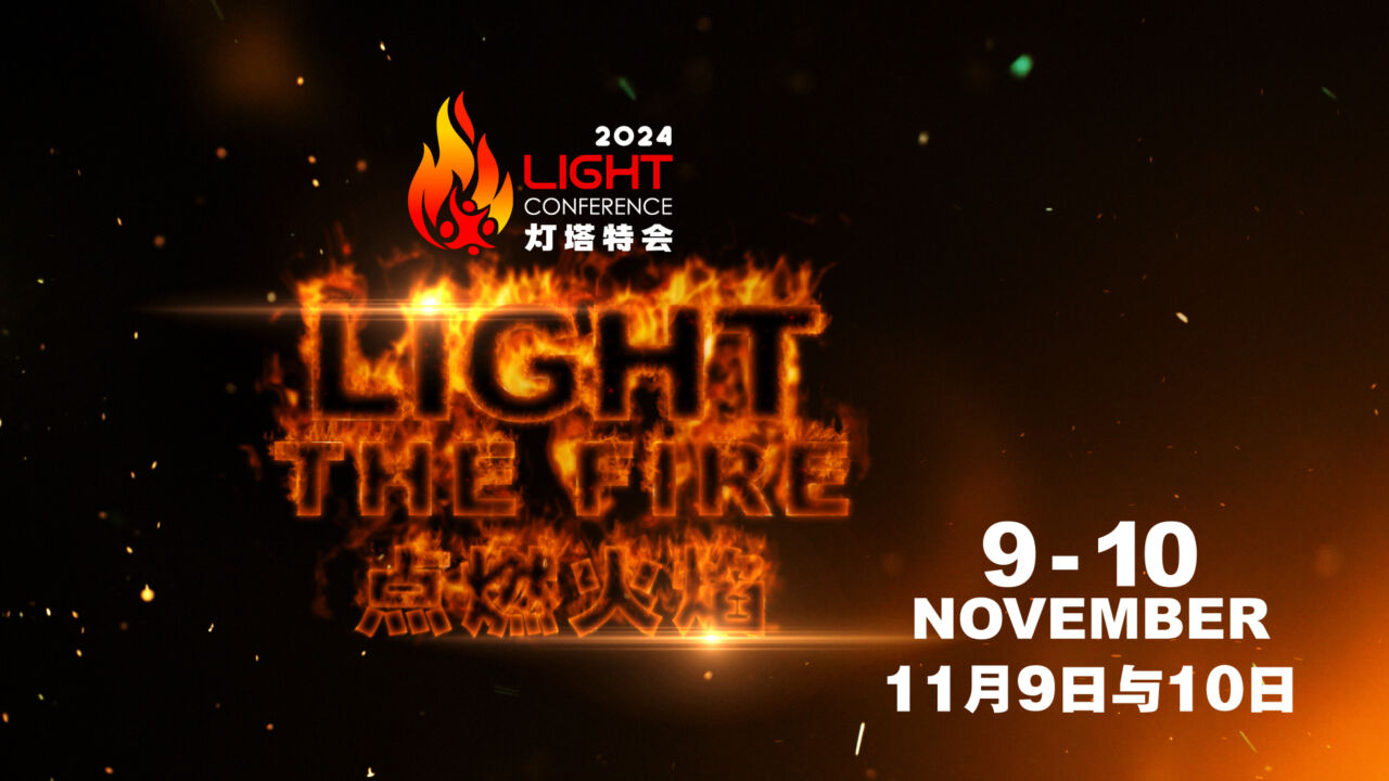 Light Conference 2024 | Lighthouse Evangelism